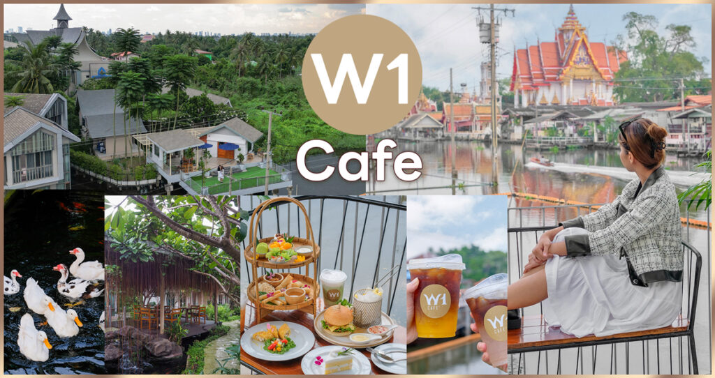 Home - โรงแรมดับบิววันแอทบางกอกน้อย